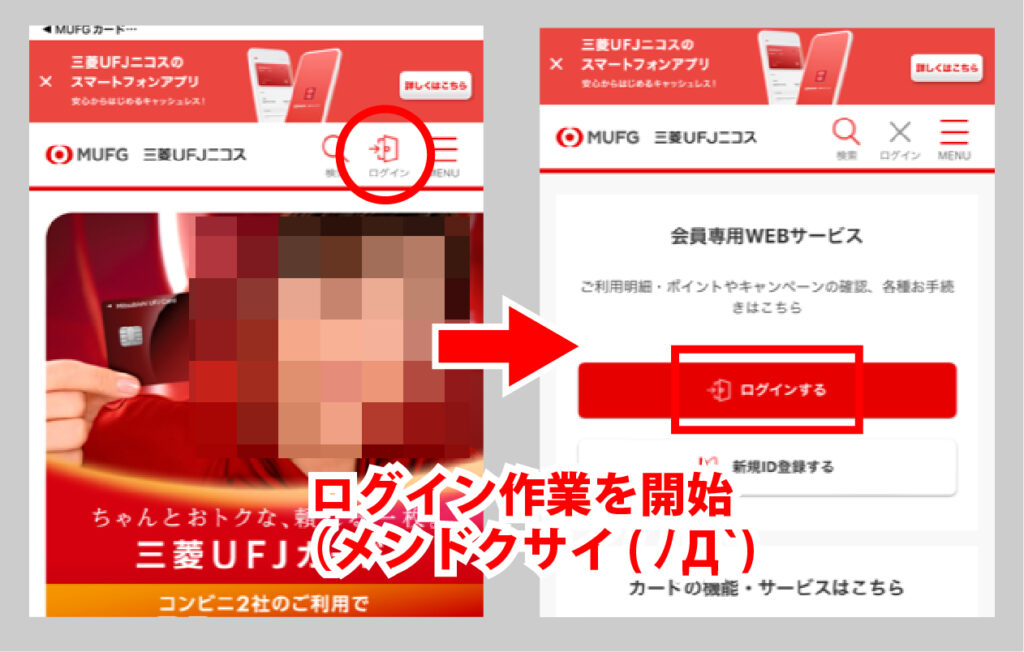 #378【グローバルポイントの交換方法】三菱UFJカードのポイントを他社ポイントに交換したいんだぁ！交換先一覧も添えて｜ちょちょらいふ