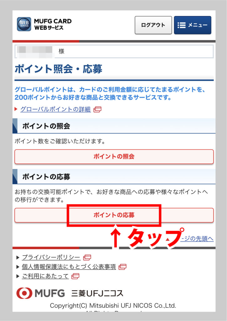 #378【グローバルポイントの交換方法】三菱UFJカードのポイントを他社ポイントに交換したいんだぁ！交換先一覧も添えて｜ちょちょらいふ