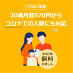#414【PayPay】ペイペイから加入できる保険？安くて分かりやすい保険がたくさんあった！｜ちょちょらいふ